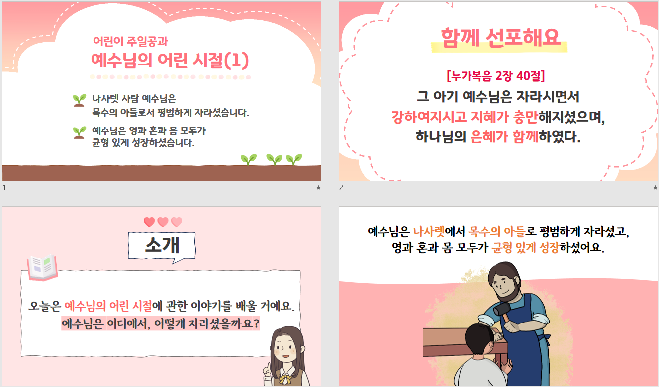 성경진리사역원btmk 초급 교재 다음세대를 위한 성경 누가복음 3주차 주일 공과 Ppt
